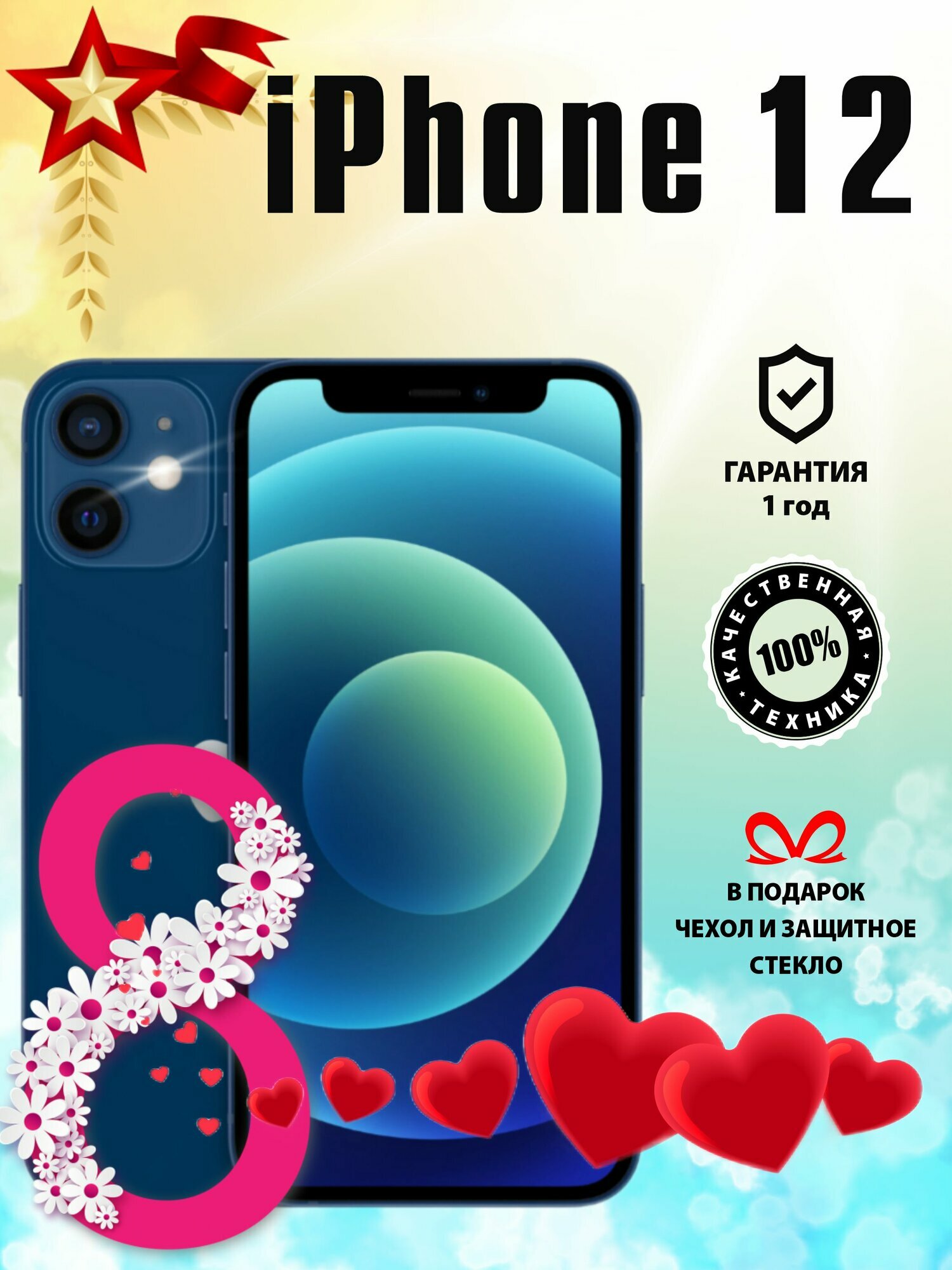 Смартфон Apple iPhone 12 128 ГБ синий / Айфон 12 / Телефон