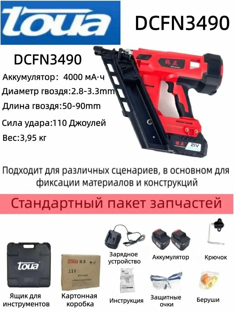 Аккумуляторный гвоздезабивной пистолет DCFN3490-Toua
