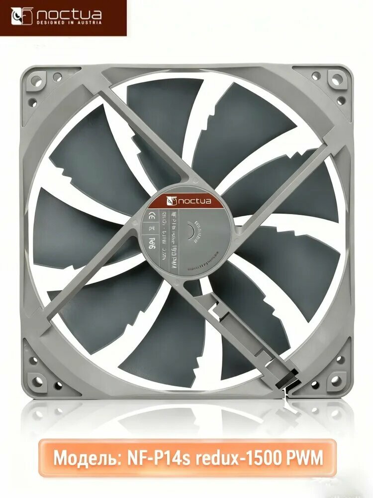 Noctua вентилятор NF-P14s redux-1500 PWM, 1500 об/мин (140 мм, серый)