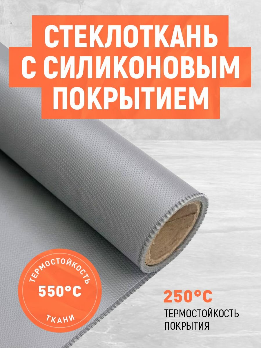 Стеклоткань с силиконовым покрытием с двух сторон. Размер 1Х1 метр