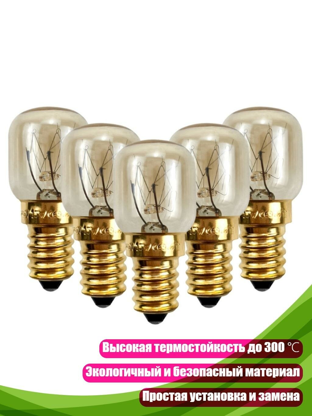 Лампа для микроволновой печи E14, 220 В, A