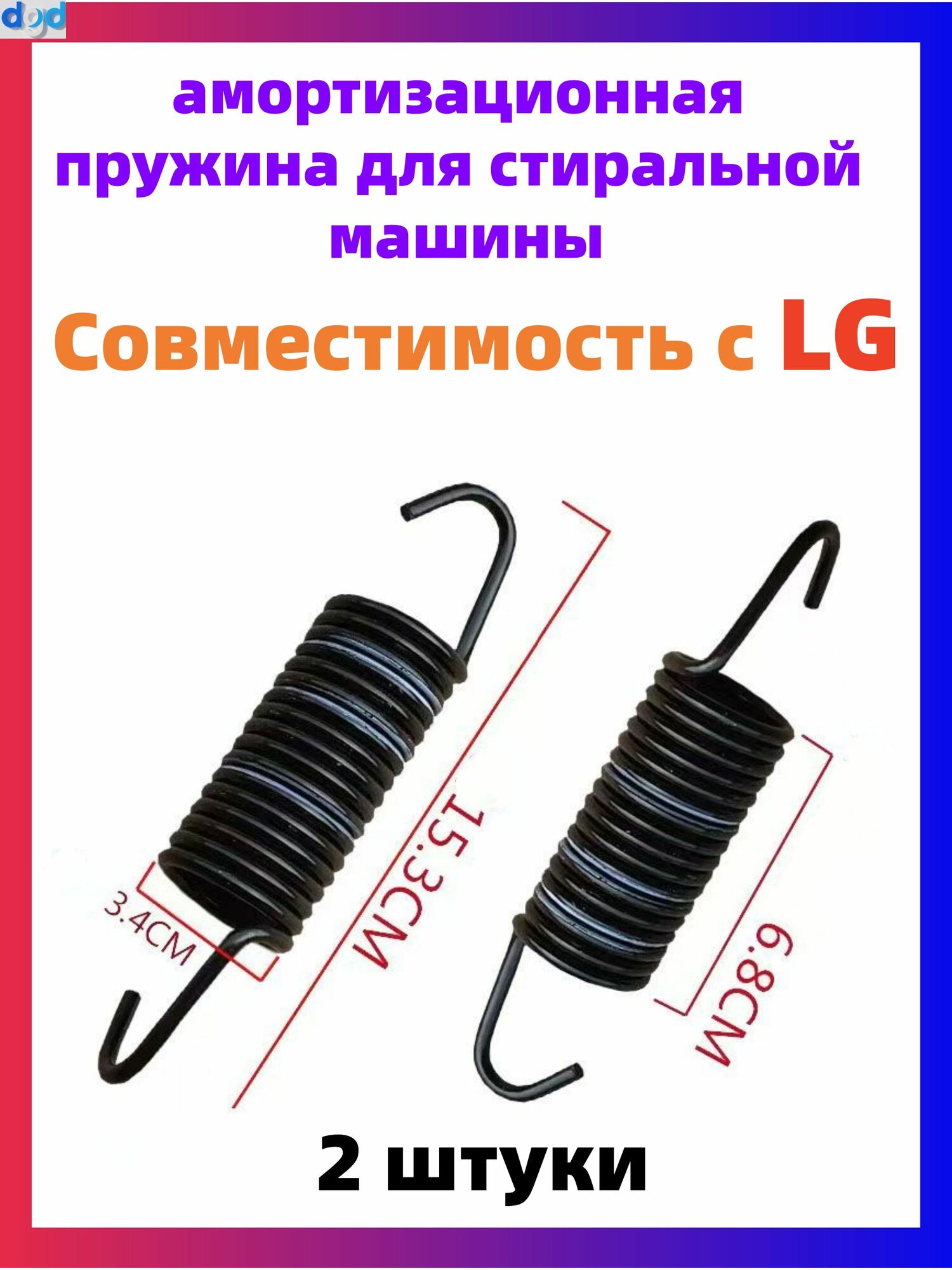 Аксессуар для стиральной машины
