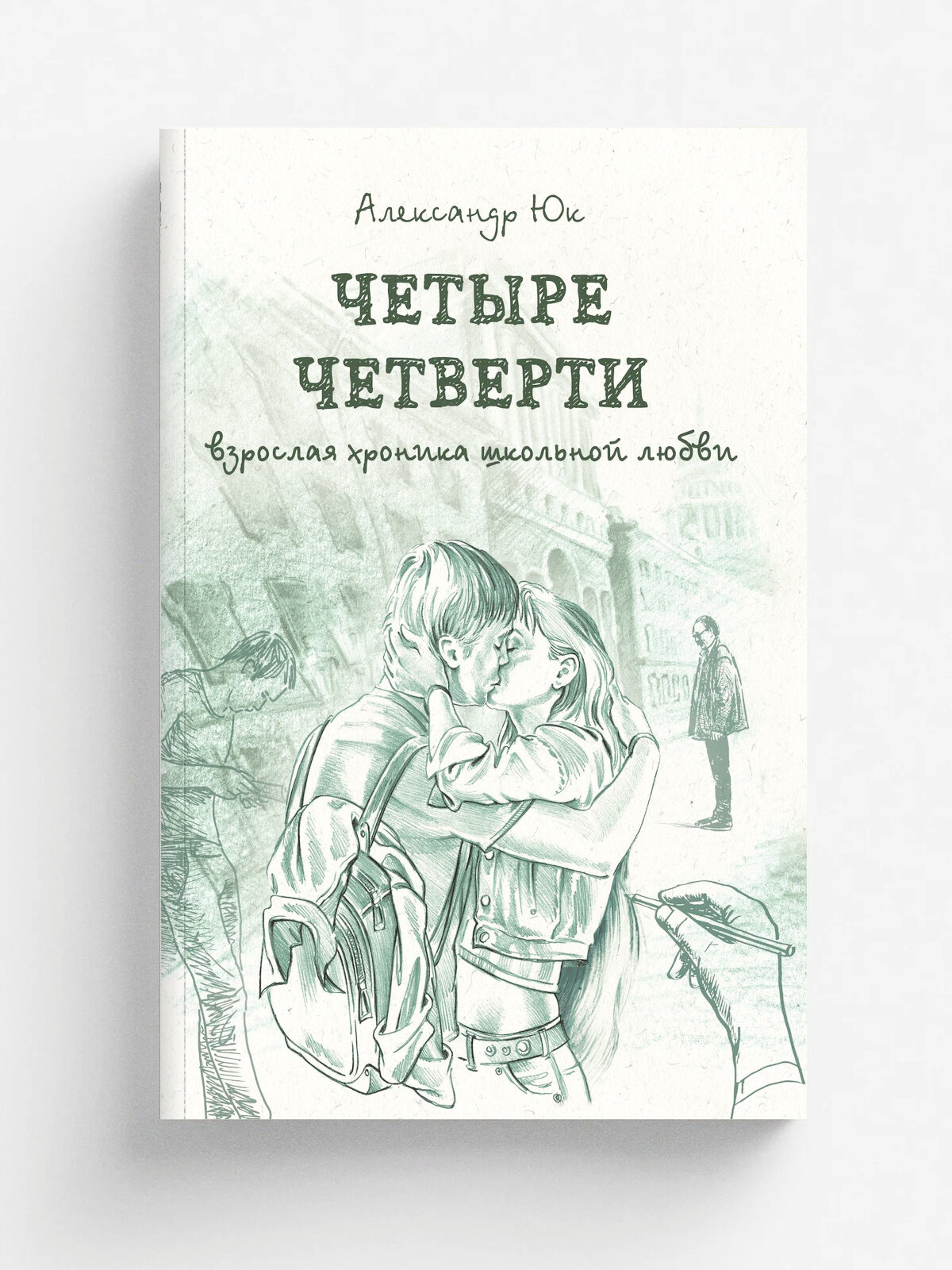 Четыре четверти