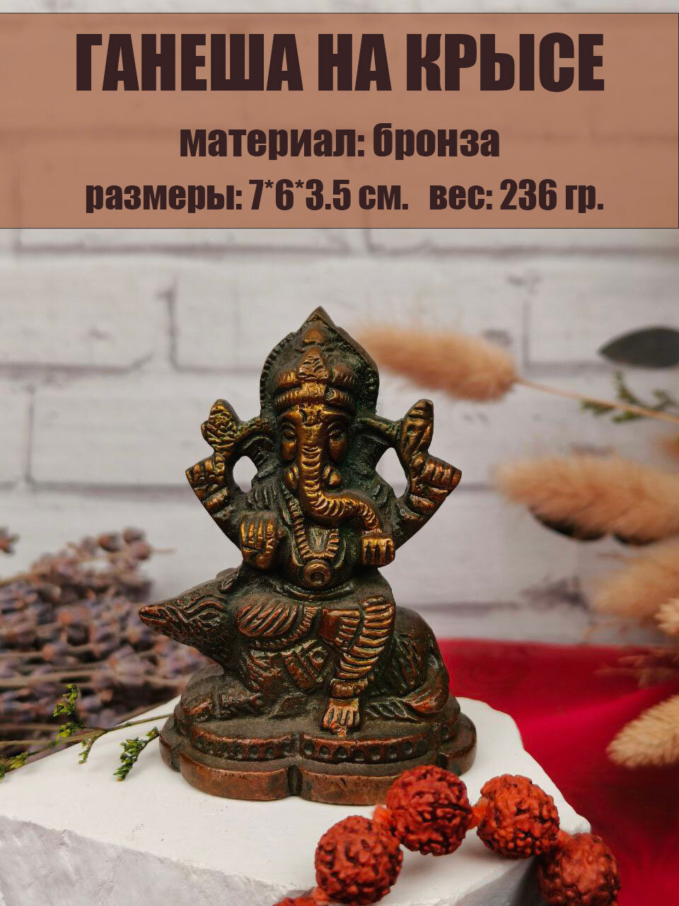 Статуэтка "Ганеша на крысе", бронза, (7*6*3.5 см.)