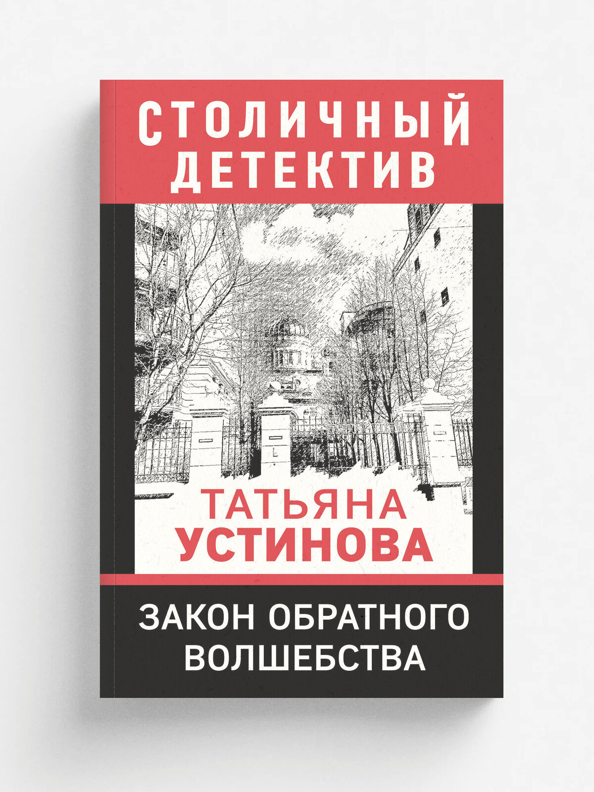 Закон обратного волшебства