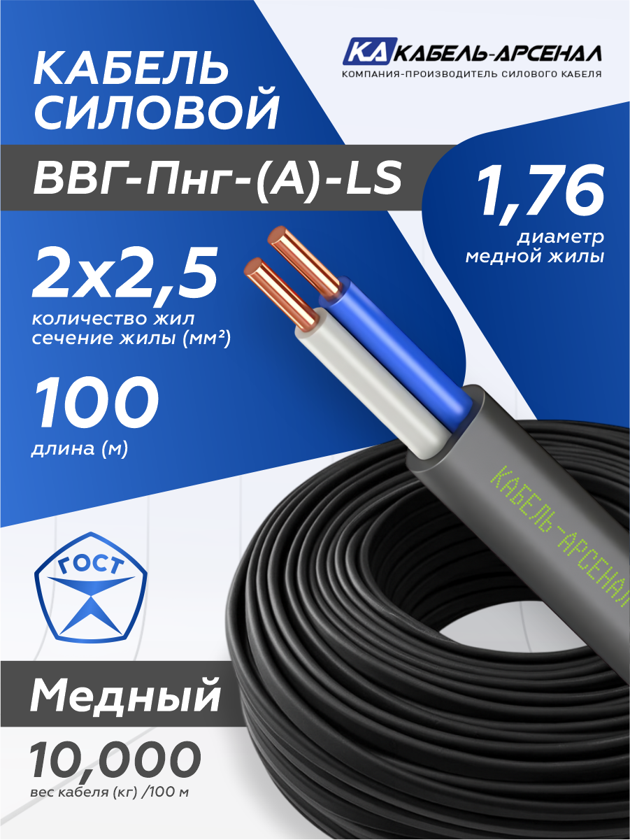Силовой кабель Кабель-Арсенал ВВГ-Пнг-(А)-LS 2 х 2,5 мм. 100 м.
