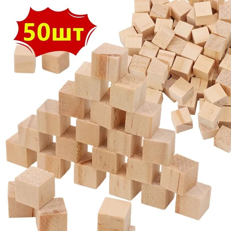 Деревянные цельные кубики,50 шт