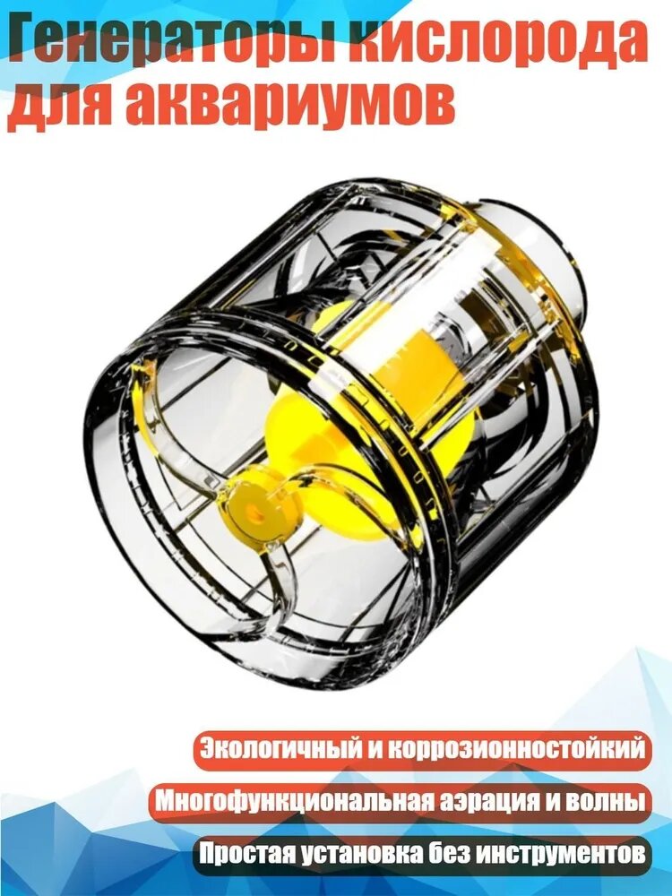 Генераторы кислорода для аквариумов, - Прозрачный желтый цвет S