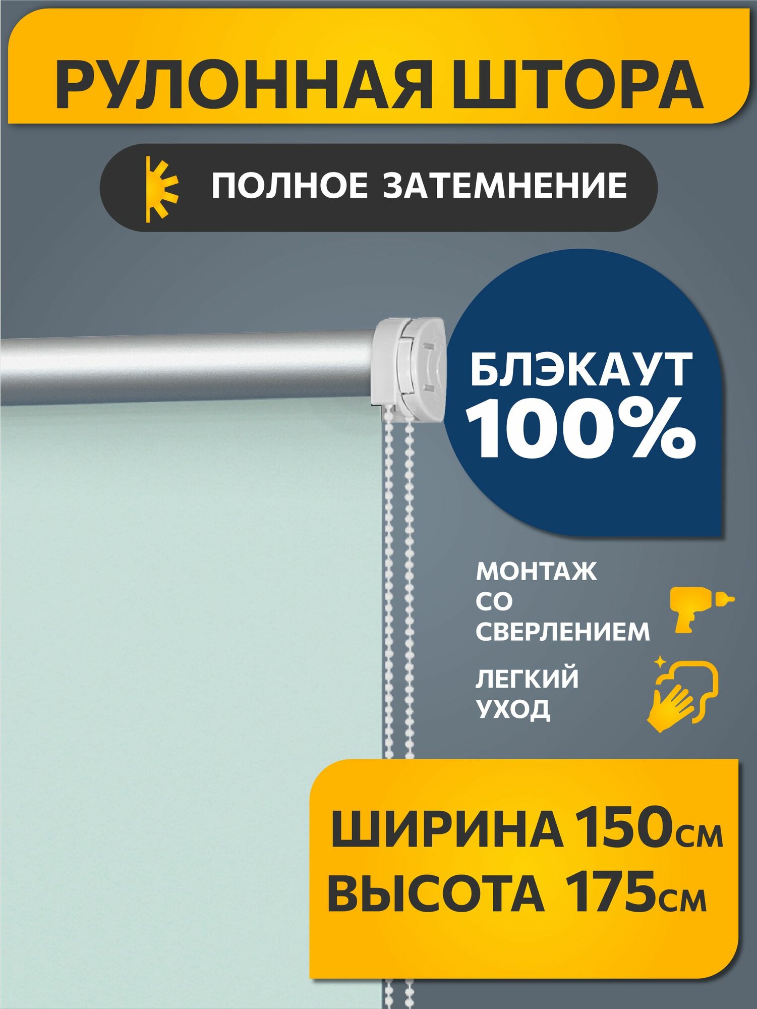 Рулонные шторы Decofest блэкаут (blackout) однотонные 150 см х 175 см Свежая мята, жалюзи на окна 1 шт