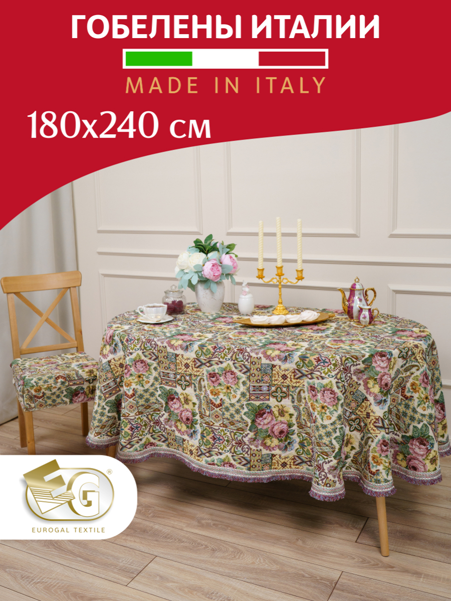Гобеленовая скатерть овальная 180х240 см производство Италия