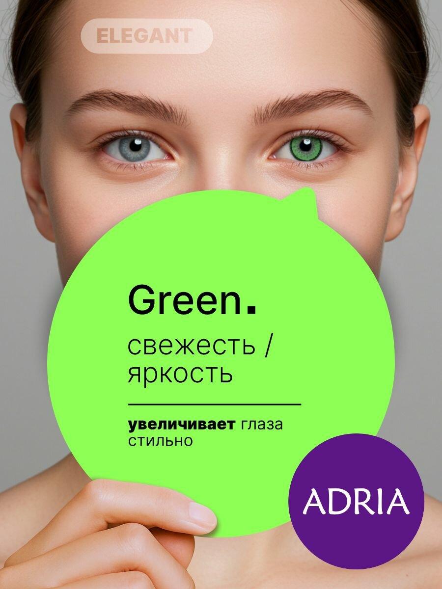 Цветные линзы ADRIA Elegant, Green, квартальные, -0.00, 2 шт