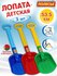 Лопата детская 3 шт