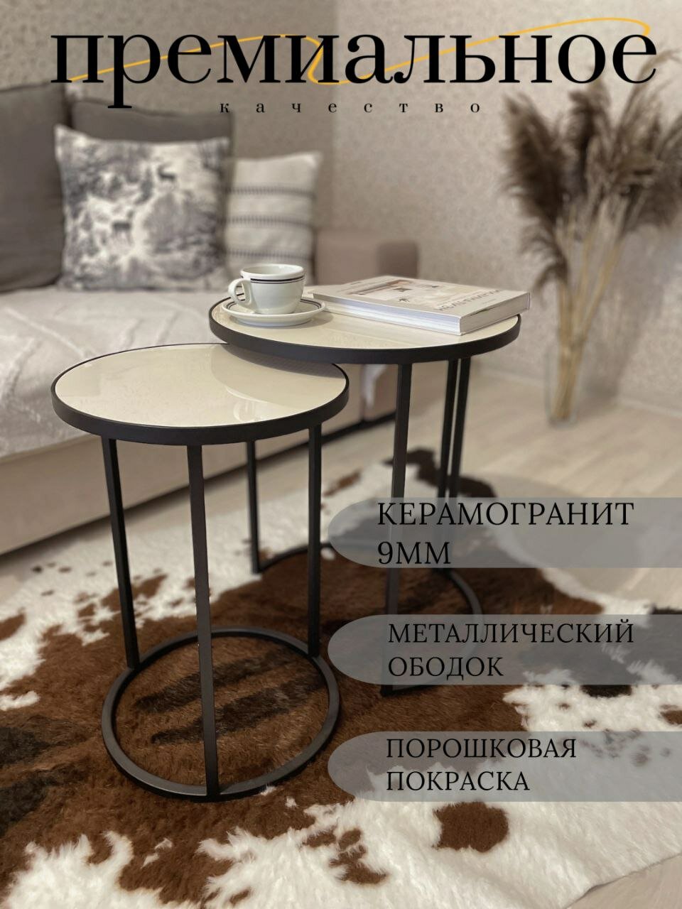 Комплект столов "Duo Luna", керамогранит, металл, для гостиной Onyx Beige