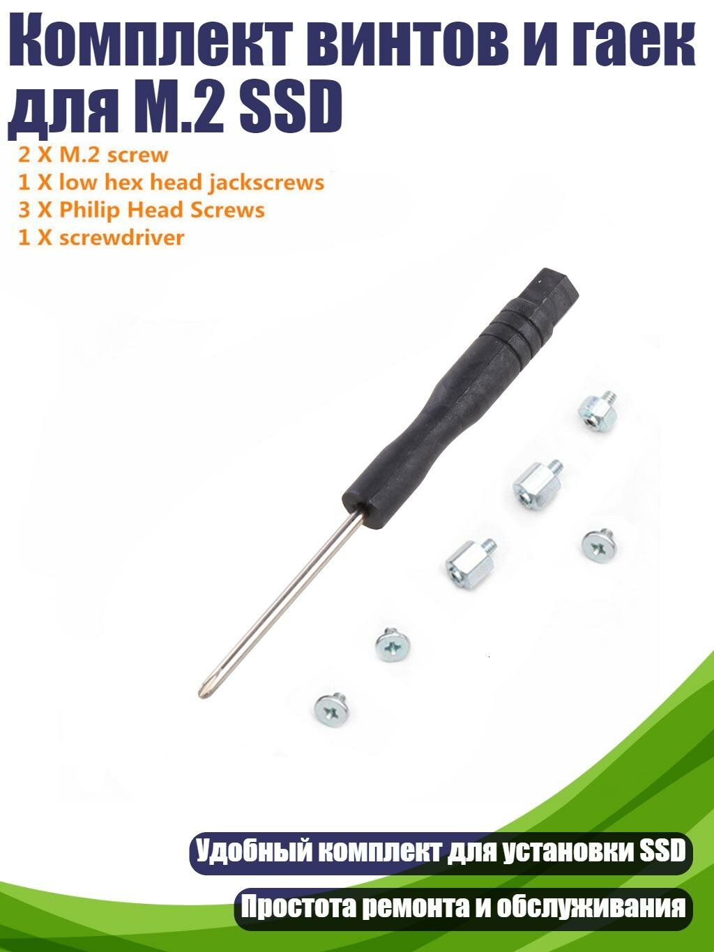 Комплект винтов и гаек для M.2 SSD, 1 комплект 7 шт.