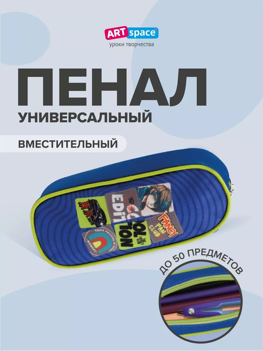 Пенал ArtSpace "Cool boy", для мальчиков, аниме, 21x8x4.5 см