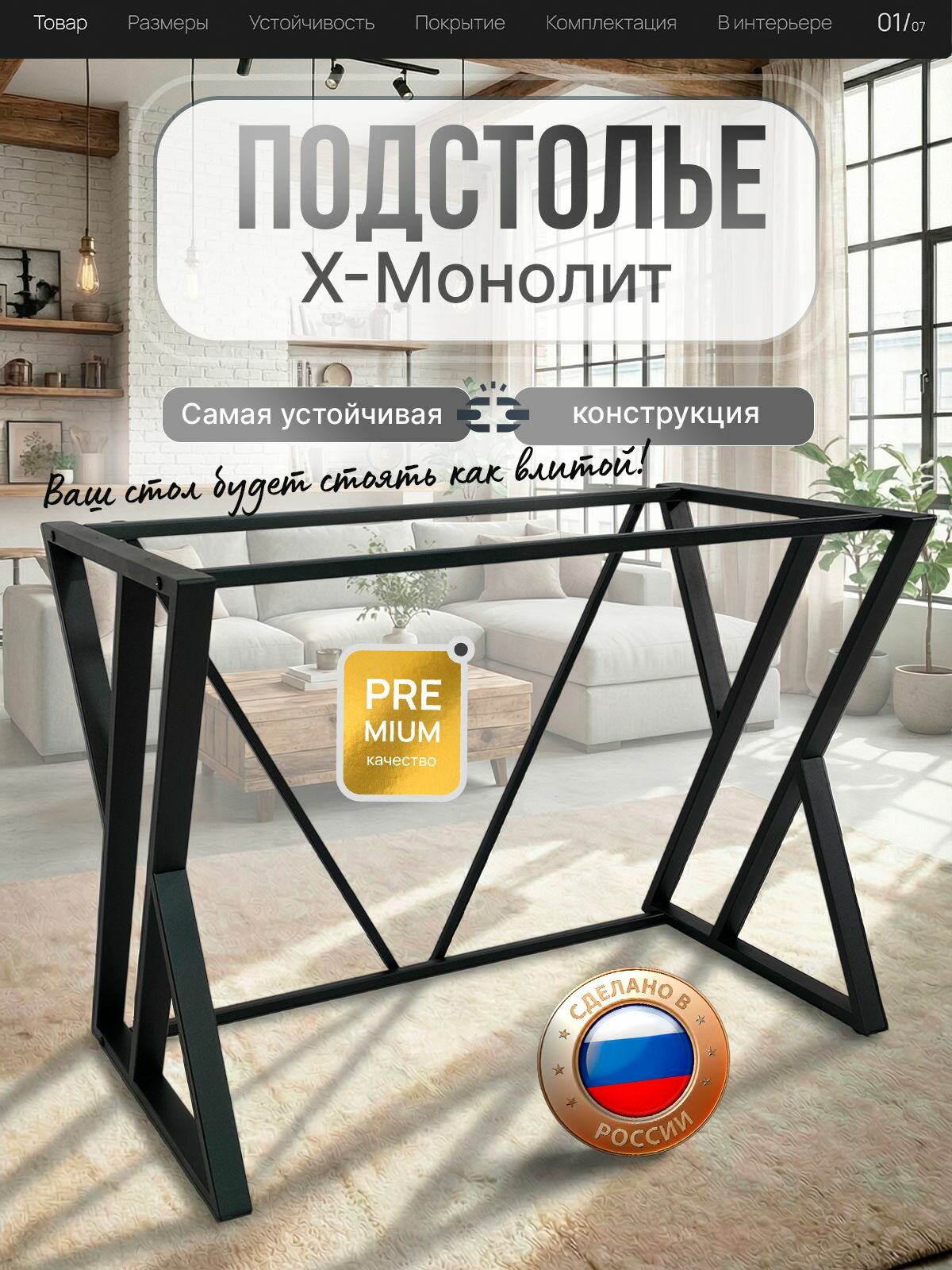 Подстолье для стола, ножки для стола, х-монолит 71*55*98см, Черные, 2шт.