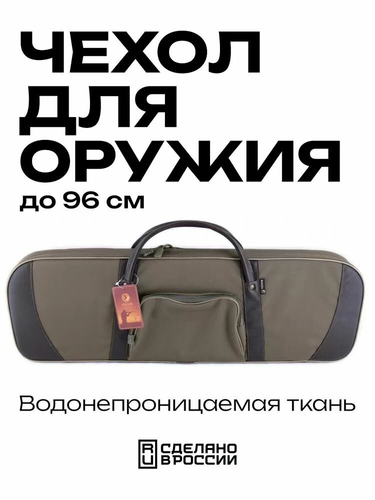 Чехол Vektor 82 см из синтетической ткани с кожаной отделкой для двуствольного ружья в разобранном виде