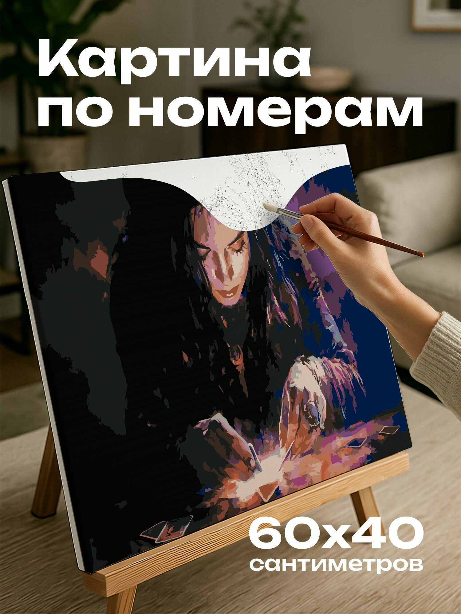 Картина по номерам 60x40 см, гадалка, карта Таро, масляная картина, потрясающие цвета, эффектное освещение