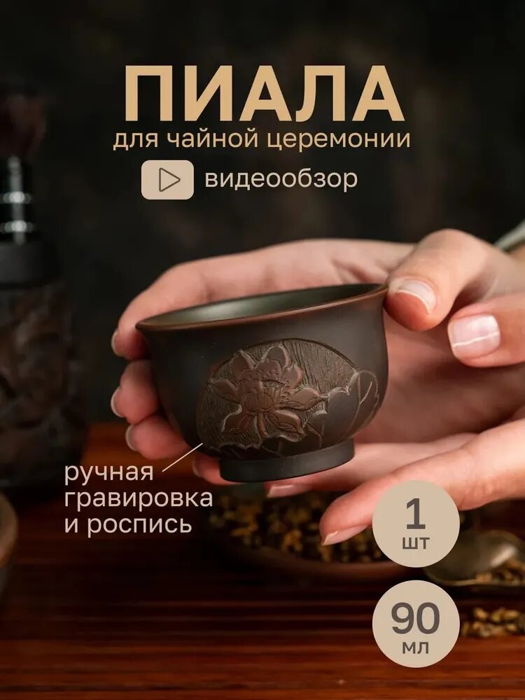 Пиала 90 мл бежевый, шоколадный, 1 шт, чашки и кружки декоративные