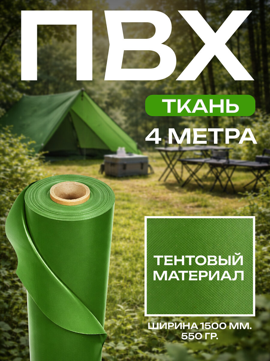 ПВХ тентовый