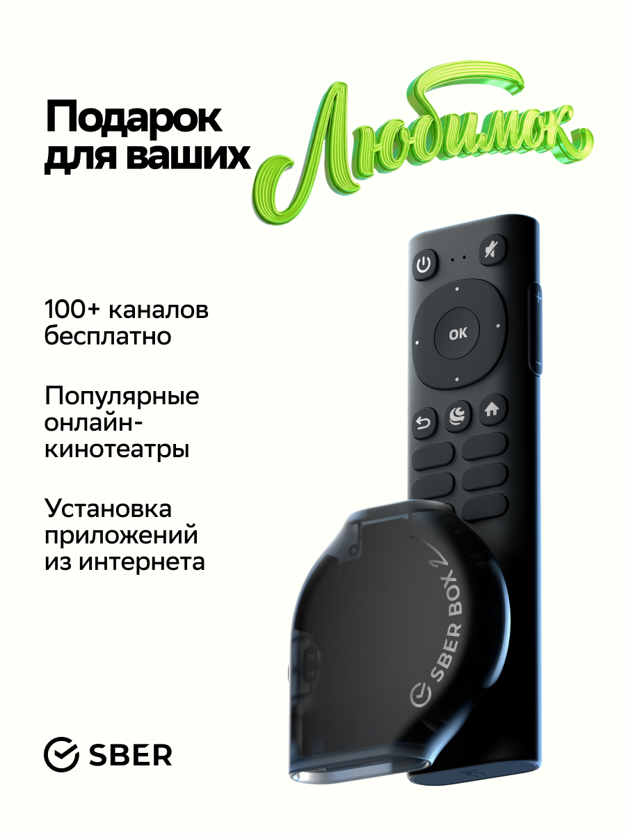 Медиацентр SberBox 2 4K UHD 2/16Гб с Wi-Fi и Ethernet