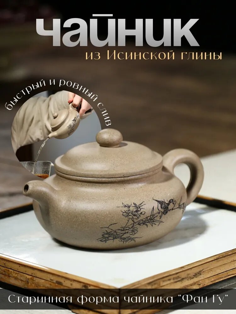 Pervoye Chudo Чайник заварочный "исин", 230 мл, чайники заварочные
