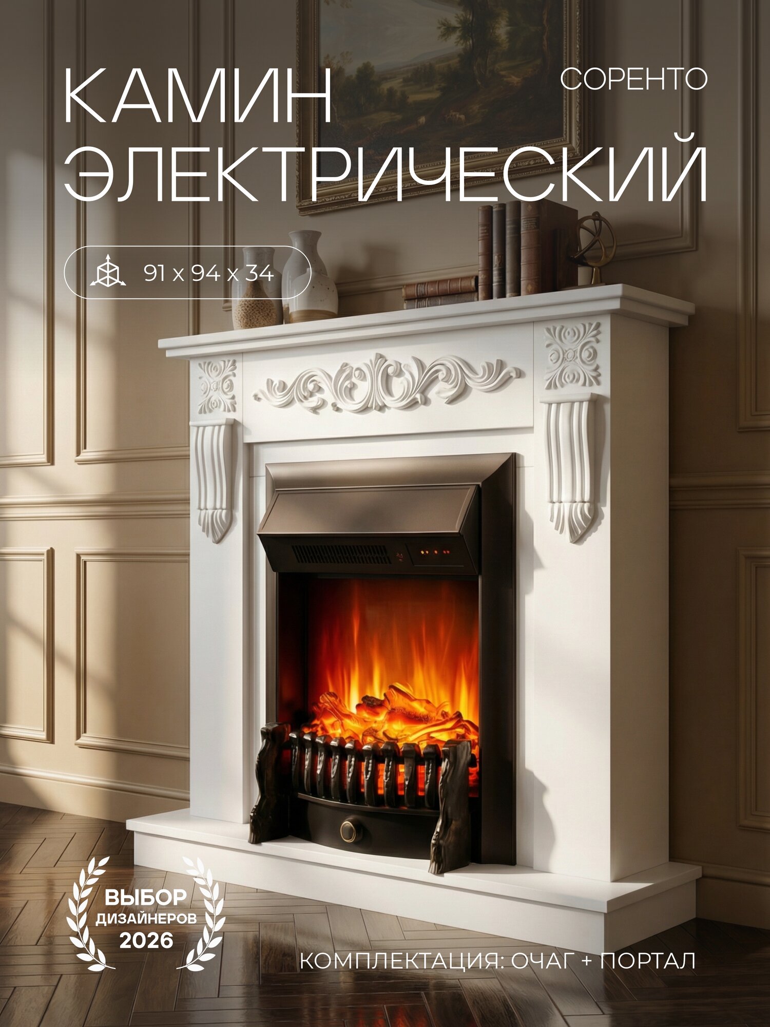 Тумба под ТВ с электрическим очагом Соренто WT белый с обогревом