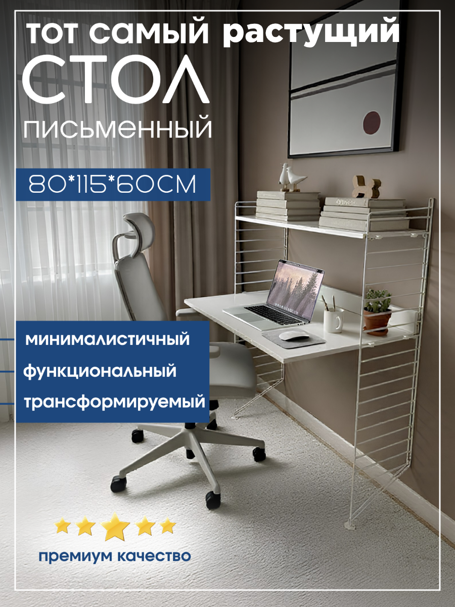 Стол письменный с креплением к стене, регулируется по высоте 80х115х60 белый