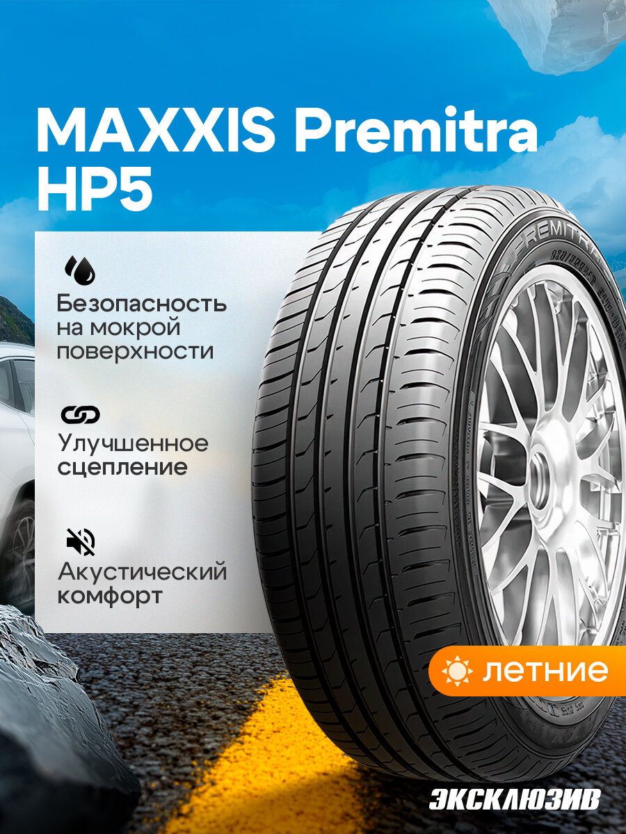 Летняя шина Maxxis Premitra HP5 215/65 R17 99V
