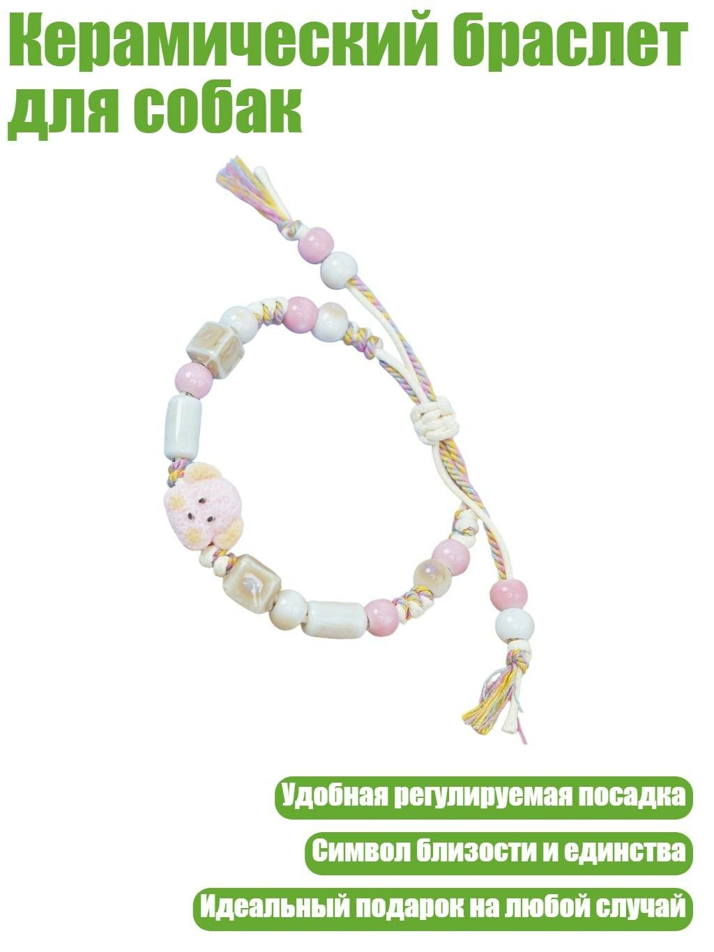 Керамический браслет для собак, Стиль 2