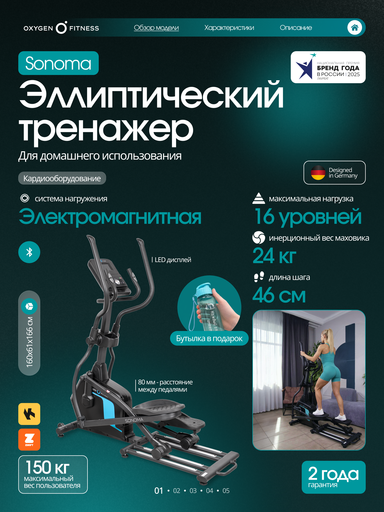 Эллиптический тренажер домашний OXYGEN FITNESS SONOMA, до 150 кг