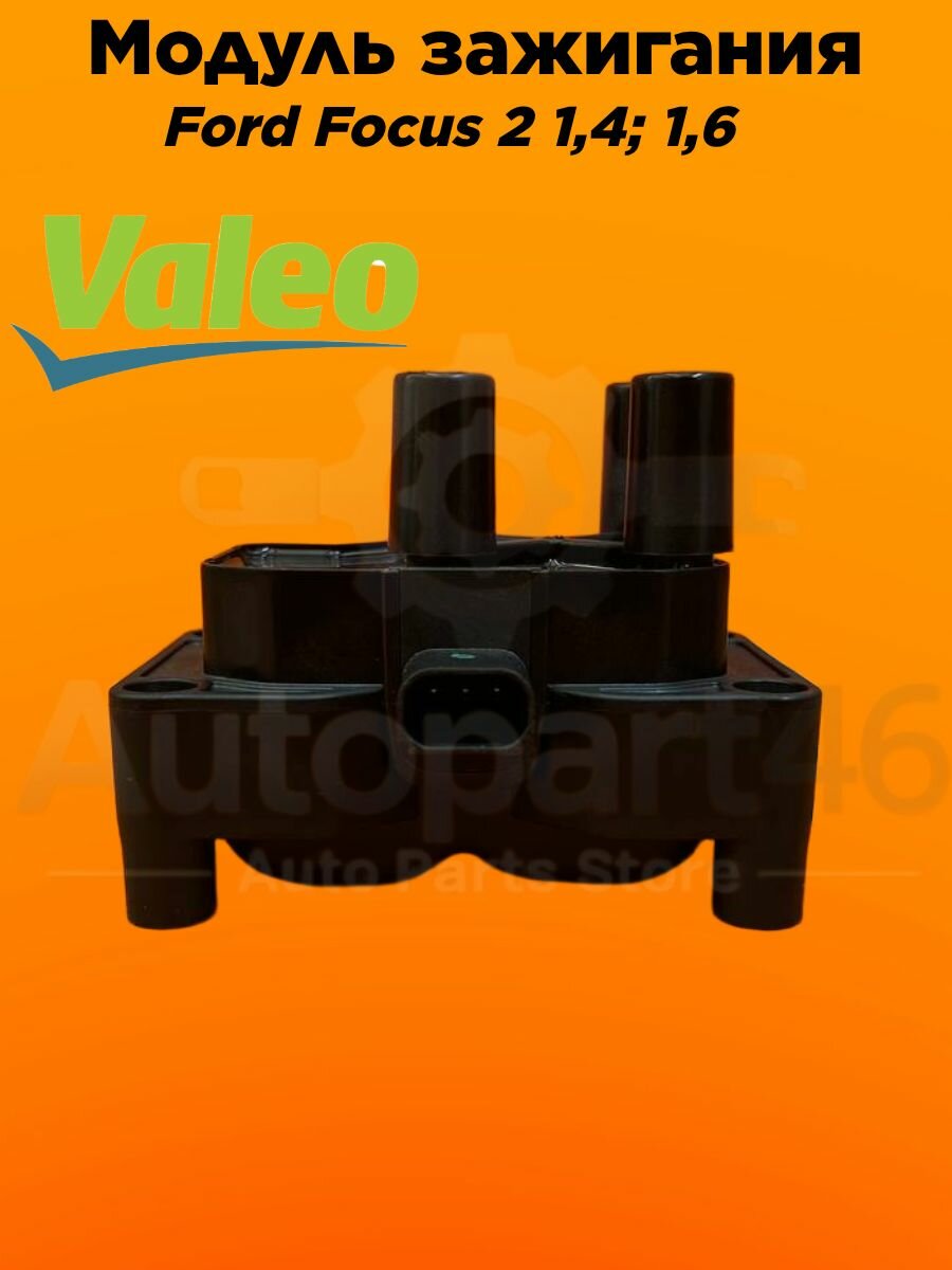 Катушка зажигания Форд фокус 2 Ford Focus 2 C-Max для моторов 1,4 1,6. Аналог, Valeo
