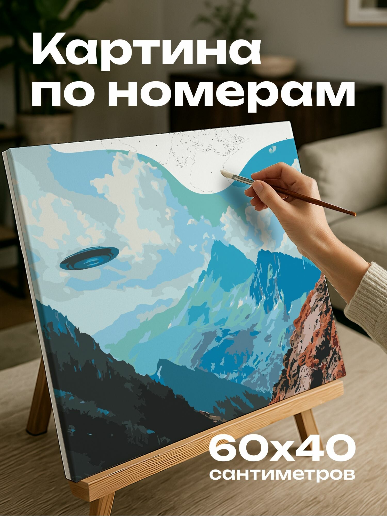 Картина по номерам 60x40 см, НЛО, горные вершины, металлический корабль, голубое небо, детали, масштаб, фотография