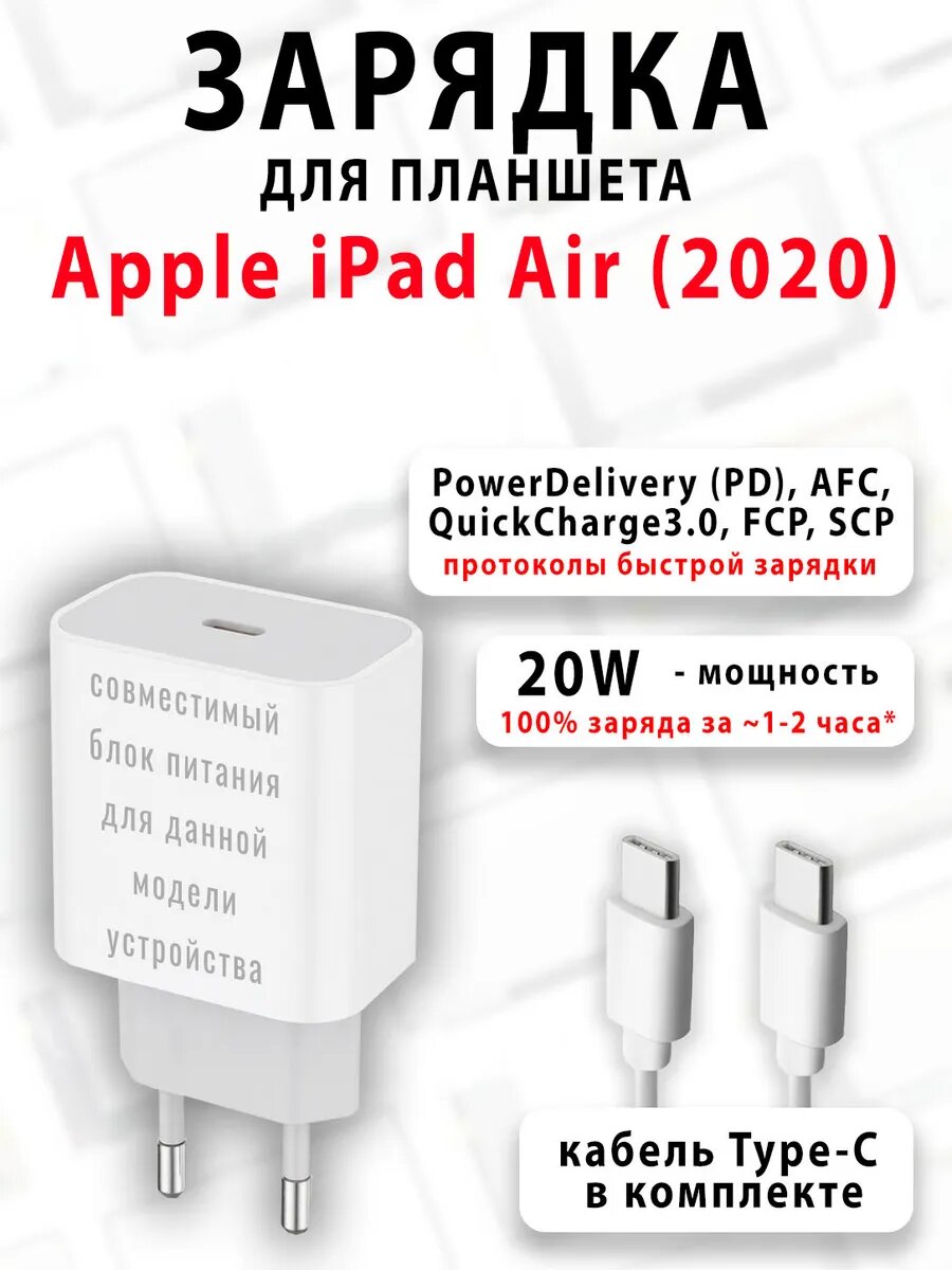 Зарядка для планшета Apple iPad Air (2020)