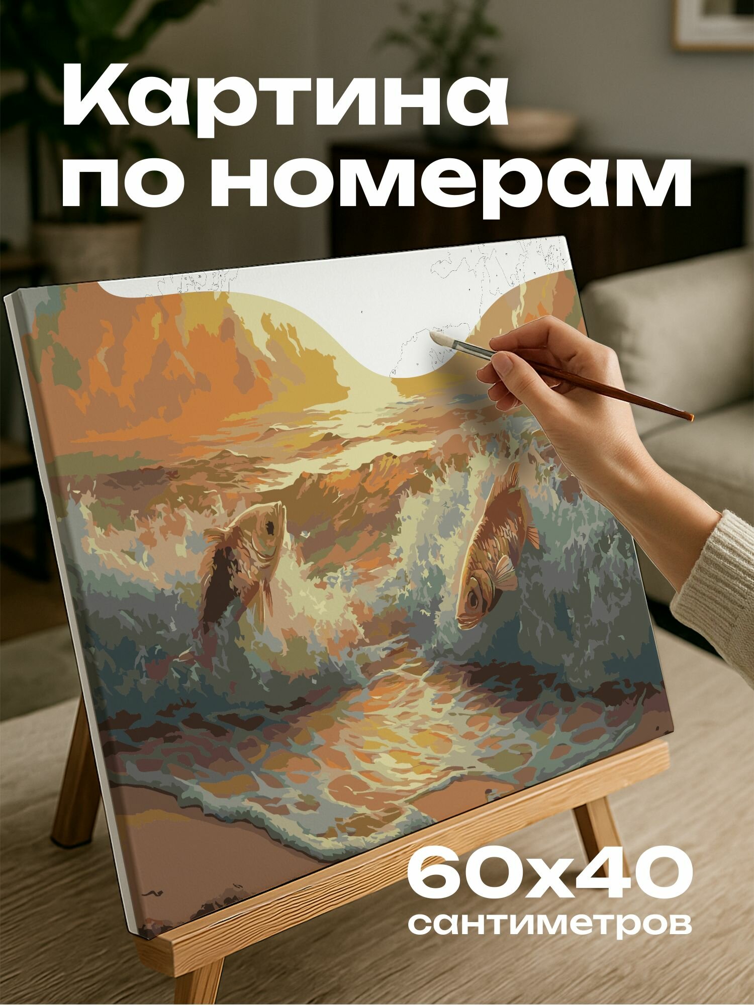 Картина по номерам 60x40 см, картина, маслом, пляж, рыбки, волны, сияние, солнце, мистический, романтический, природа
