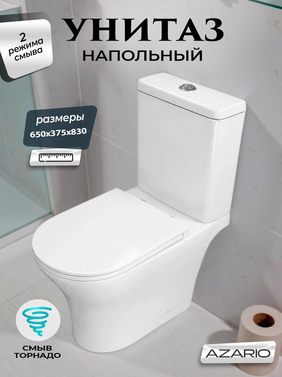 Унитаз напольный с бачком безободковый с быстросъемным сиденьем микролифт Azario Amadeo AZ-2801-S