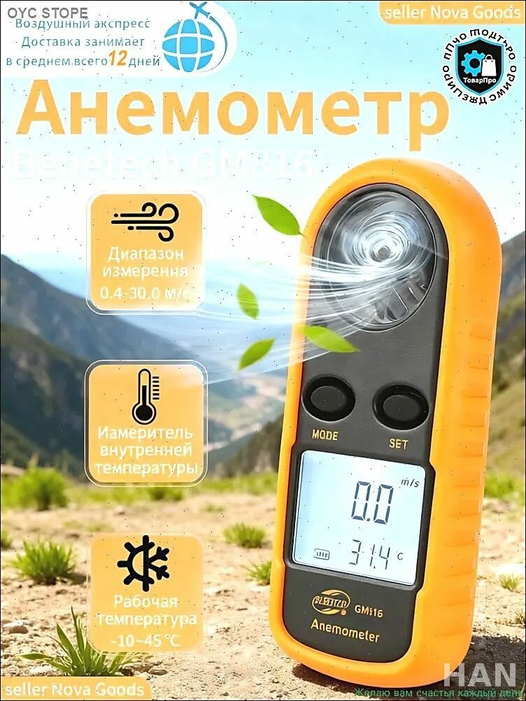 Бестселлер GM816, анемометр цифровой
