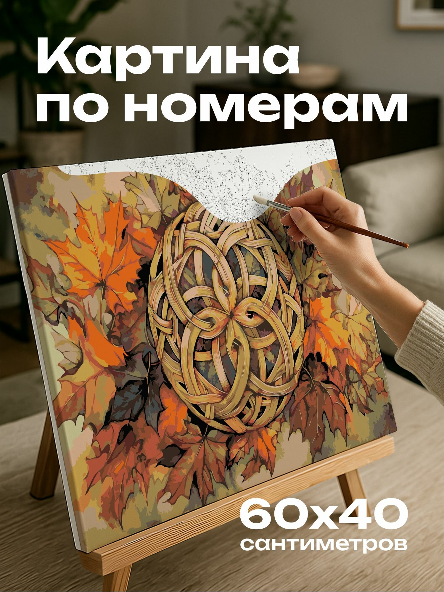Картина по номерам 60x40 см, акварельная иллюстрация, кельтская узелковая манда, символы возрождения