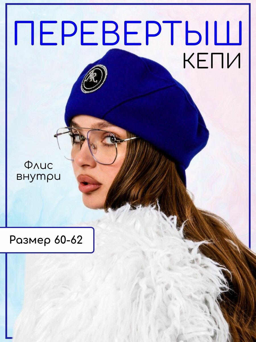 Кепка Осень-зима 2025 для женщин