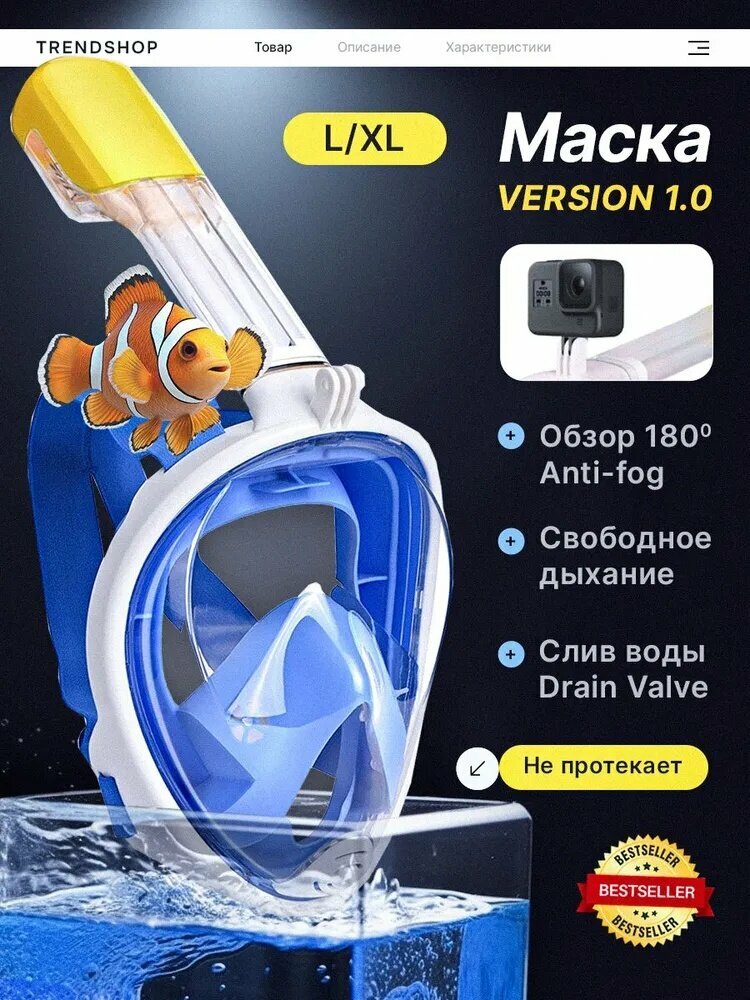 Маска для плавания