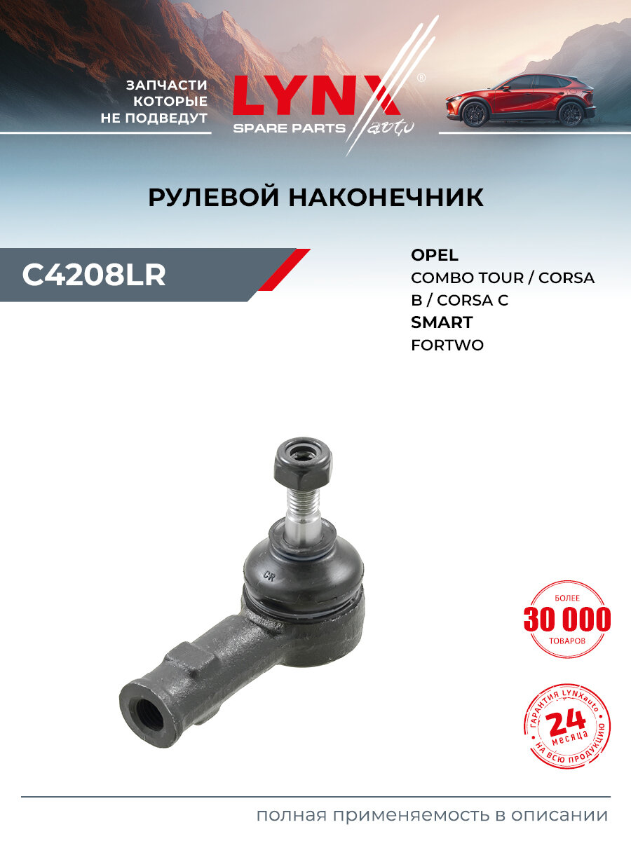Наконечник рулевой тяги передний правый/левый для OPEL CORSA, COMBO, TIGRA / SMART FORTWO / LYNXauto C4208LR