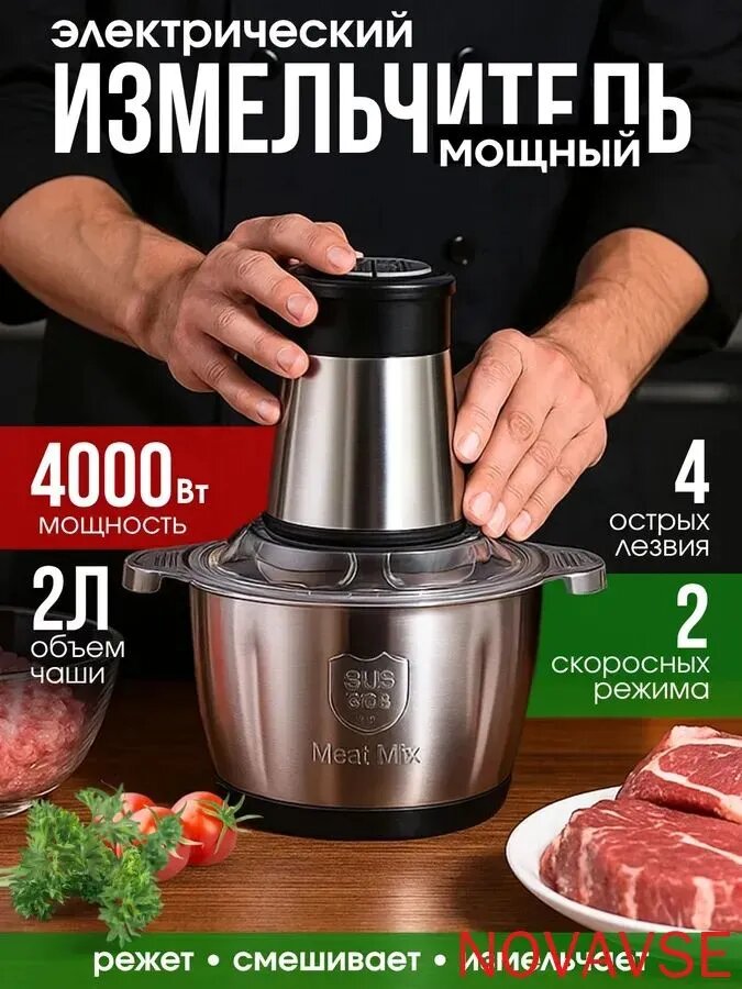 Измельчитель кухонный электрический с чашей, 4000W, 2л.