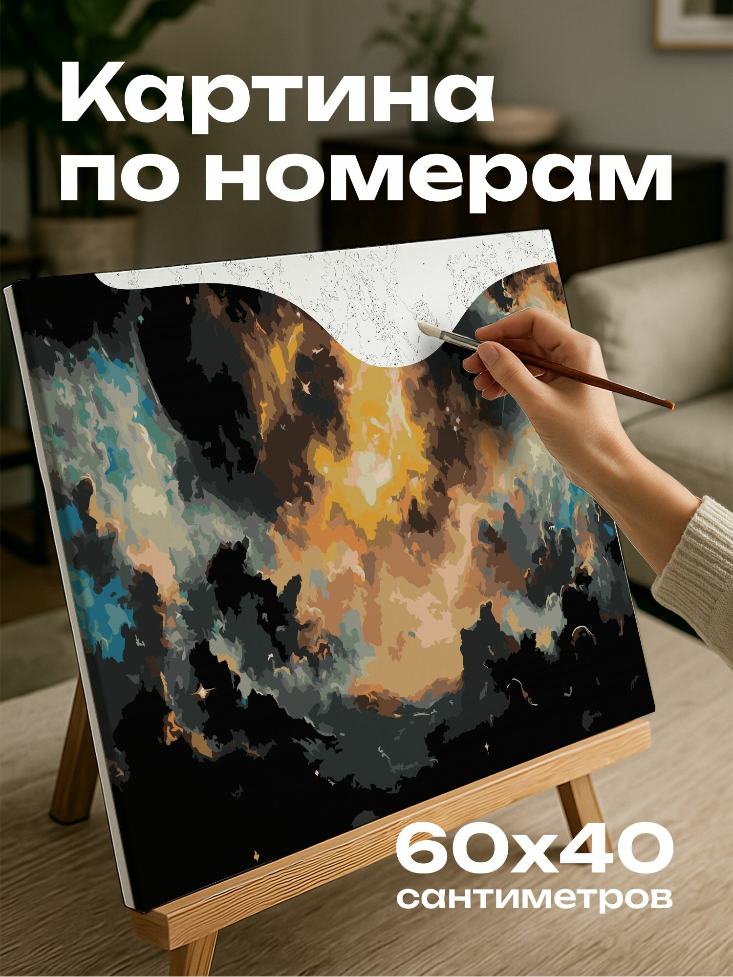 Картина по номерам 60x40 см, Космический пейзаж, галактики, туманности, небесные тела, масляная картина