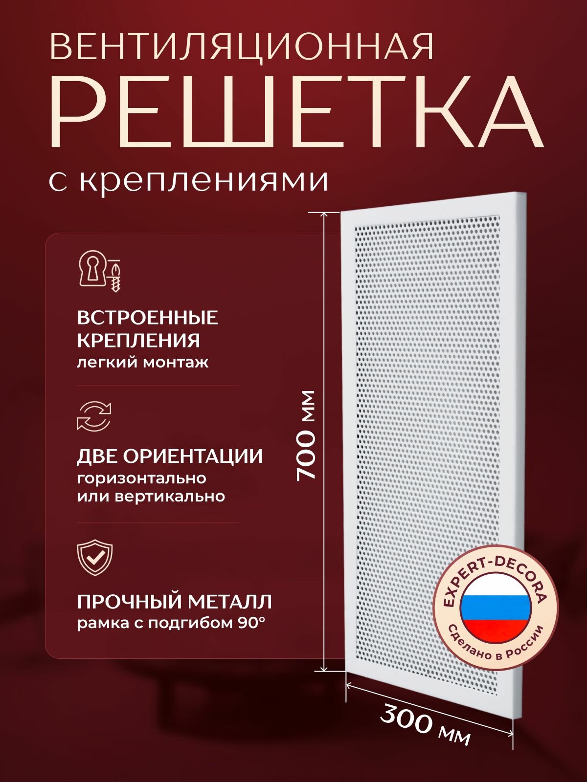 Решетка вентиляционная металлическая 700х300 мм (70х30 см) накладная с креплением белая