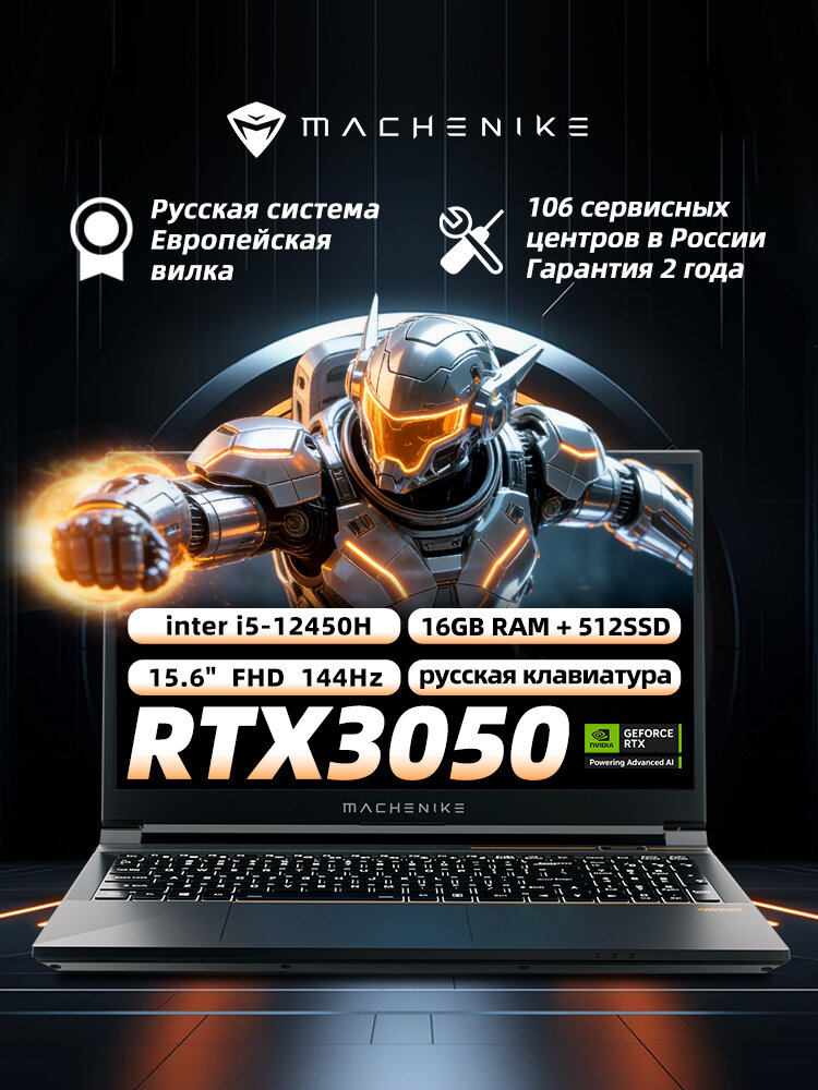 Ноутбук Machenike S15, i5-12450H, 16GB RAM, 512GB SSD, FHD, 144Гц, русская клавиатура