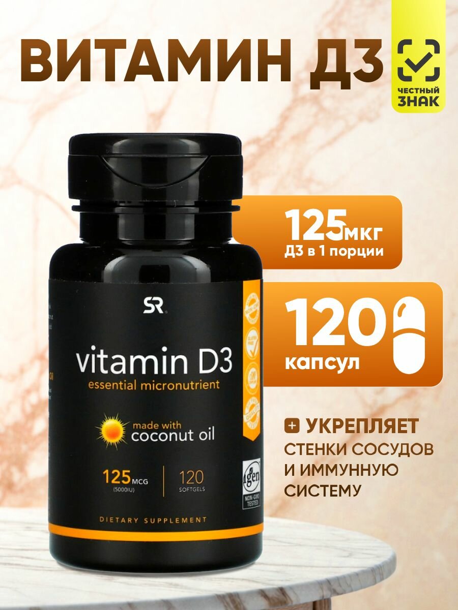 Витамины Sports Research, D3, укрепление костей, иммунитета, 5000 IU, 120 капс