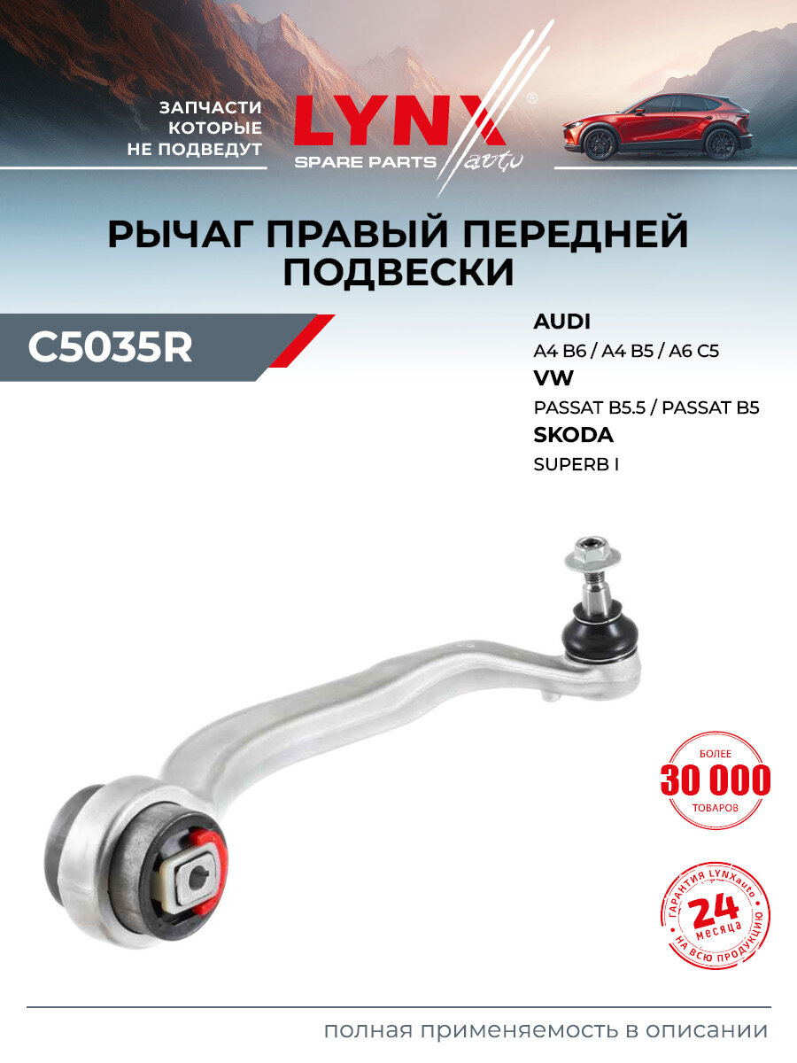 Рычаг подвески передний правый для AUDI A8, A4, A6 / Volkswagen PASSAT / LYNXauto C5035R