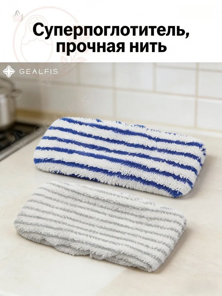 GEALFIS сменные тряпки для паровой швабры микрофибра для мытья пола насадки универсальные моющиеся прочные
