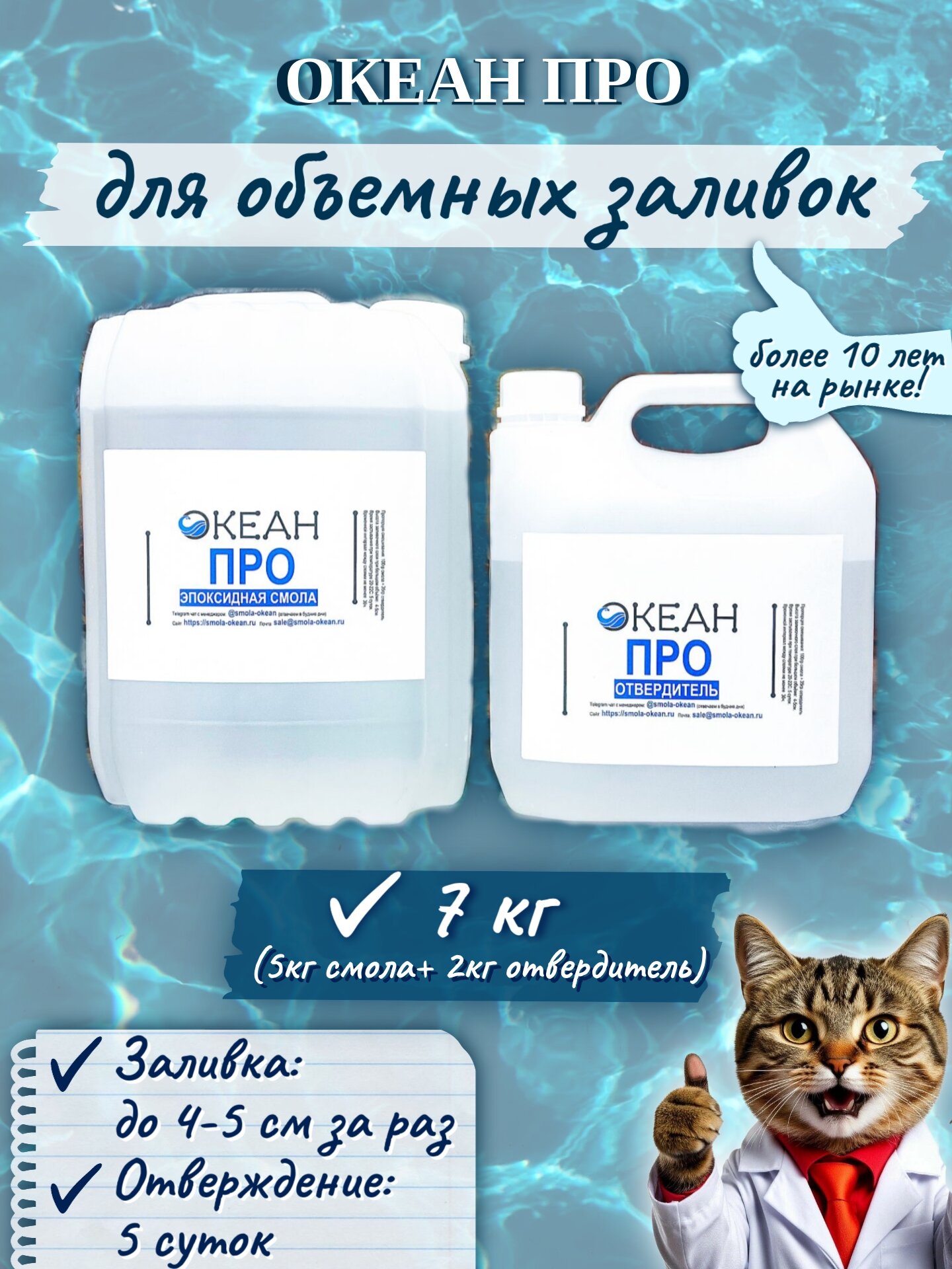 "Океан Про" (эпоксидная смола для объёмных толстослойных заливок)