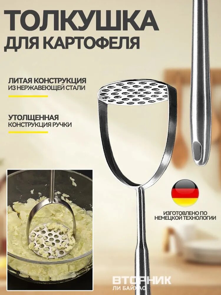 Толкушка для картофеля, 33 см